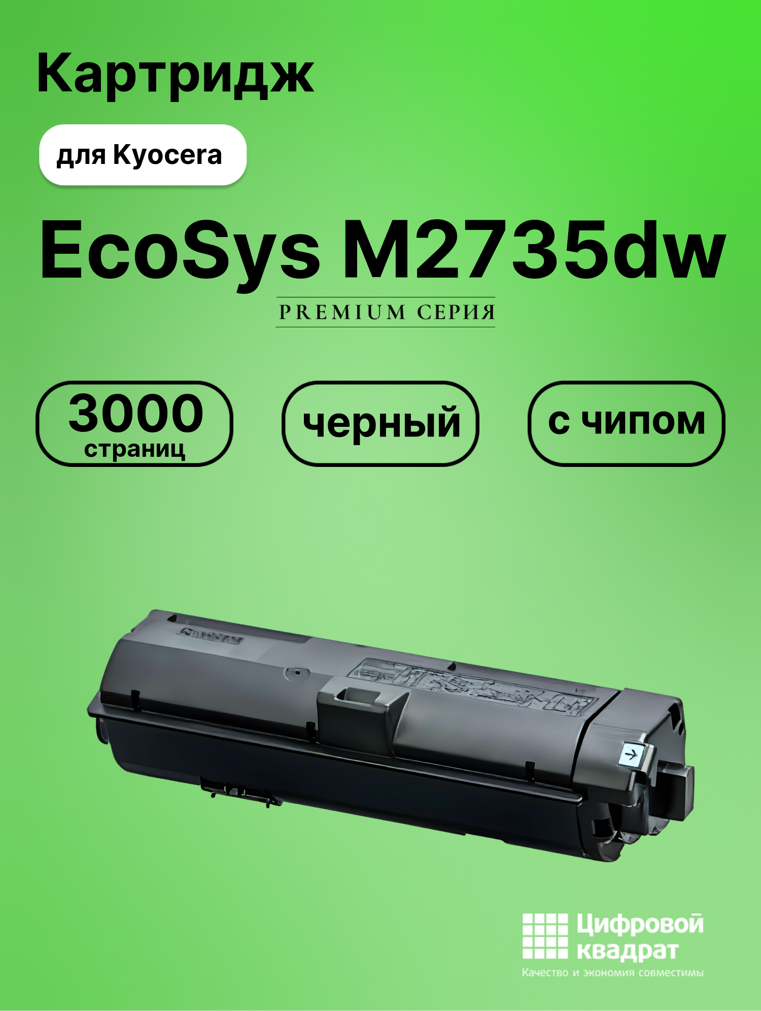 Картридж для Kyocera EcoSys M2735dw (TK-1150), P2235dn, P2235dw, M2135dn, M2635dn