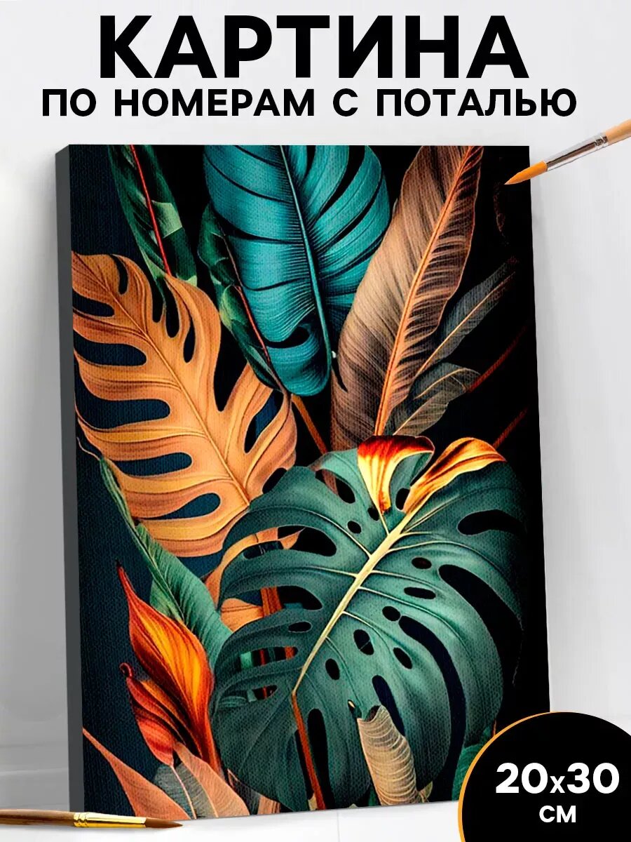 Картина по номерам "Тропики", 20x30 см, 14 цветов, холст на подрамнике