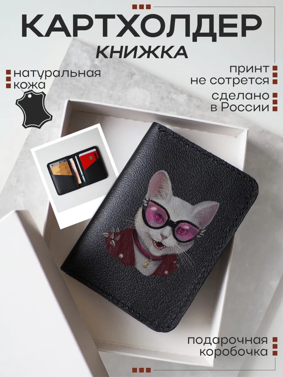 Картхолдер