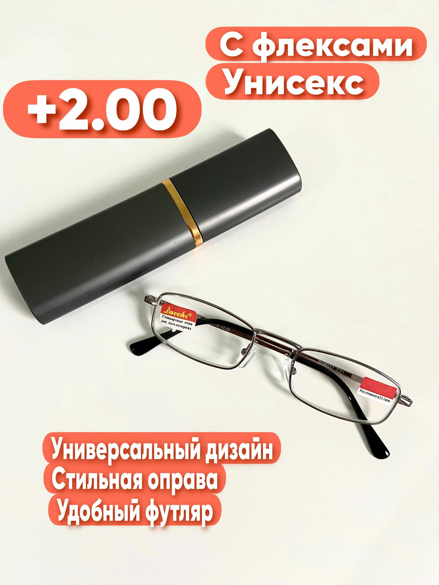 Готовые очки для зрения с диоптриями +2.00