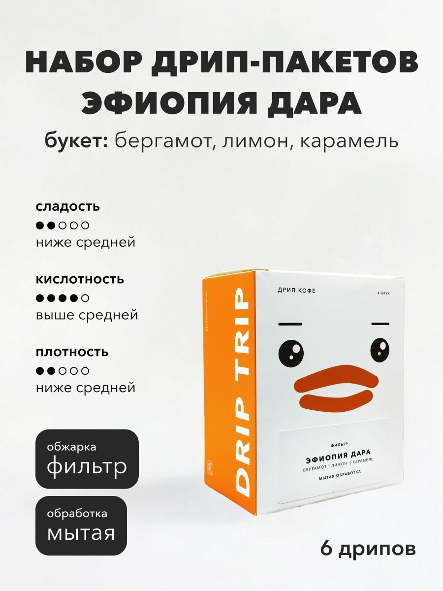 Набор дрип-пакетов Эфиопия Дара от Больше Кофе Ростерс, арабика, 6 штук