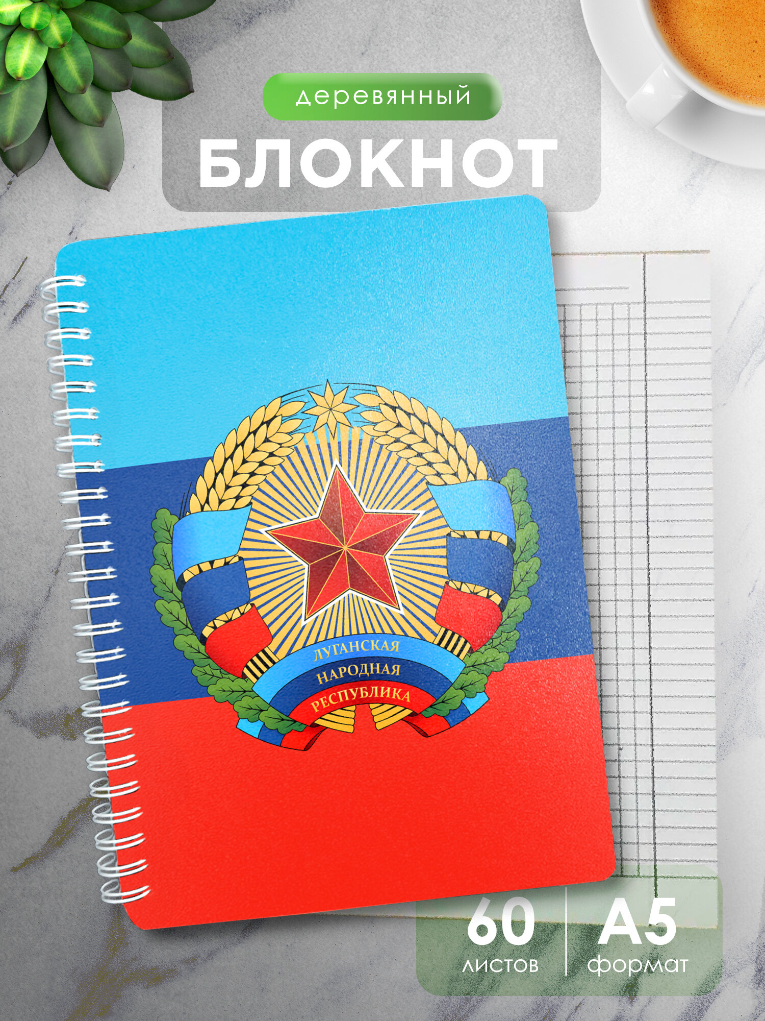 Блокнот деревянный Wood-Book с принтом для записей ЛНР Герб
