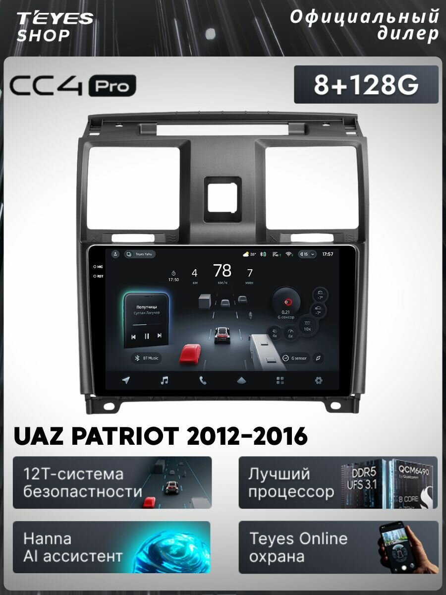 Магнитола UAZ Patriot 2012-2016 Teyes CC4 Pro 8/128GB Тиайс, штатная магнитола, 8-ми ядерный процессор, QLED экран, 2