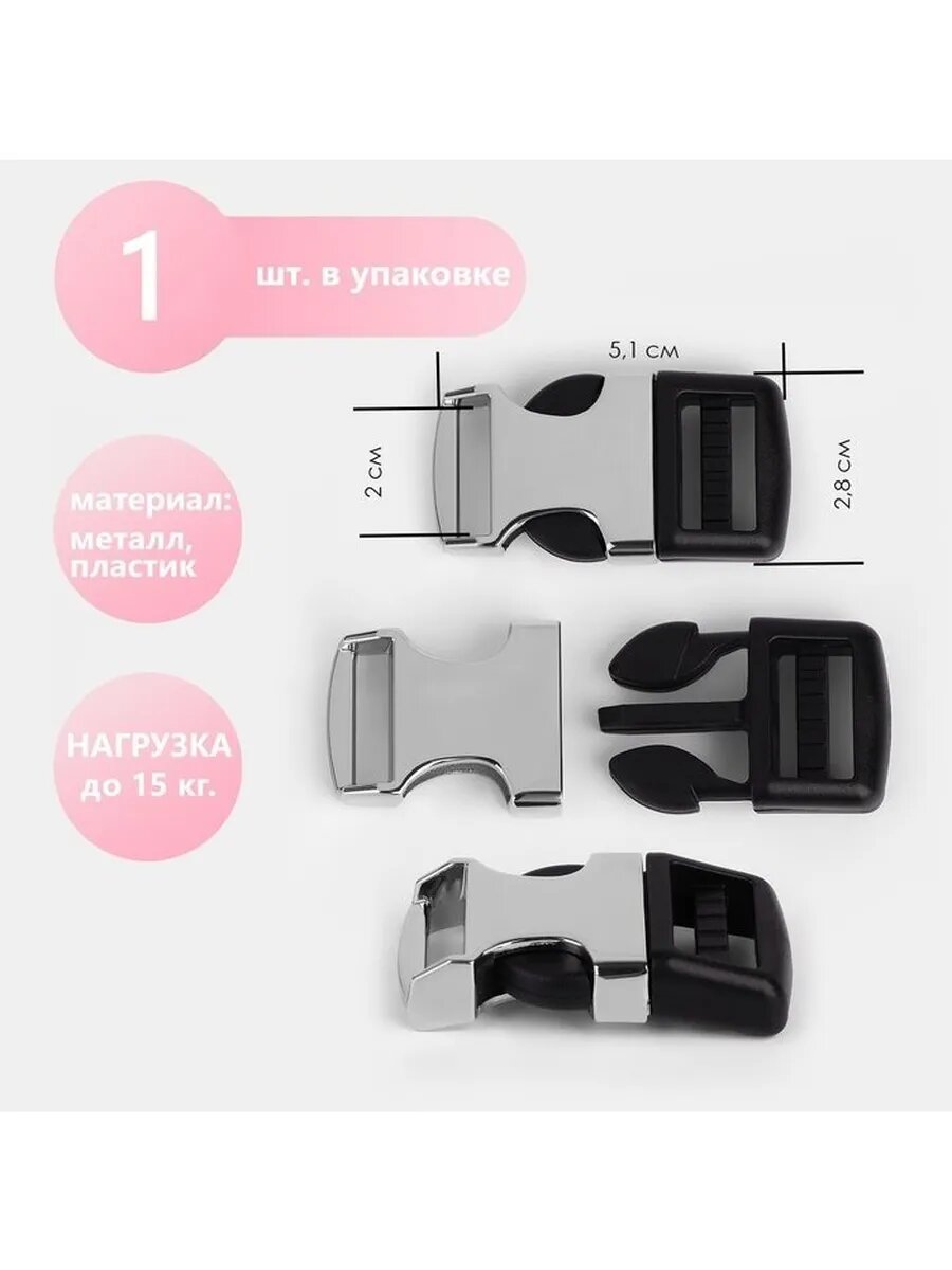 Фастекс 20 мм, нагрузка до 15 кг , металл/пластик, цвет сереб