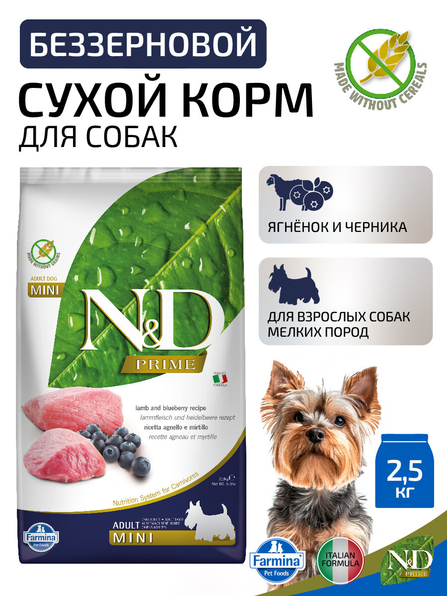 Сухой беззерновой корм Farmina N&D Prime Adult Mini, для взрослых собак мелких пород, ягненок с черникой, 2,5 кг