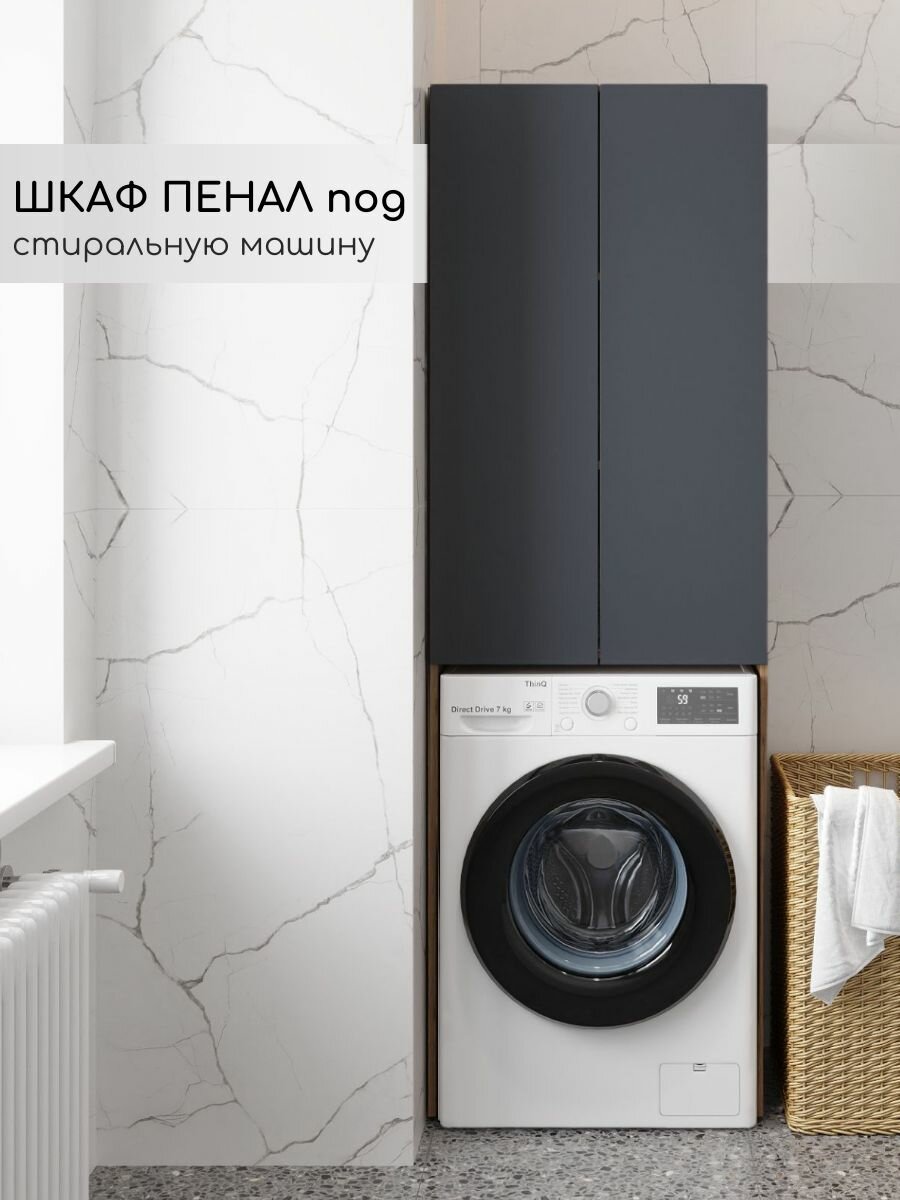 Шкаф пенал в ванную мебель под стиральную машинку Fauraplus, Фаура 652*400*2000, дуб эльвзия, фасад графит, матовый.