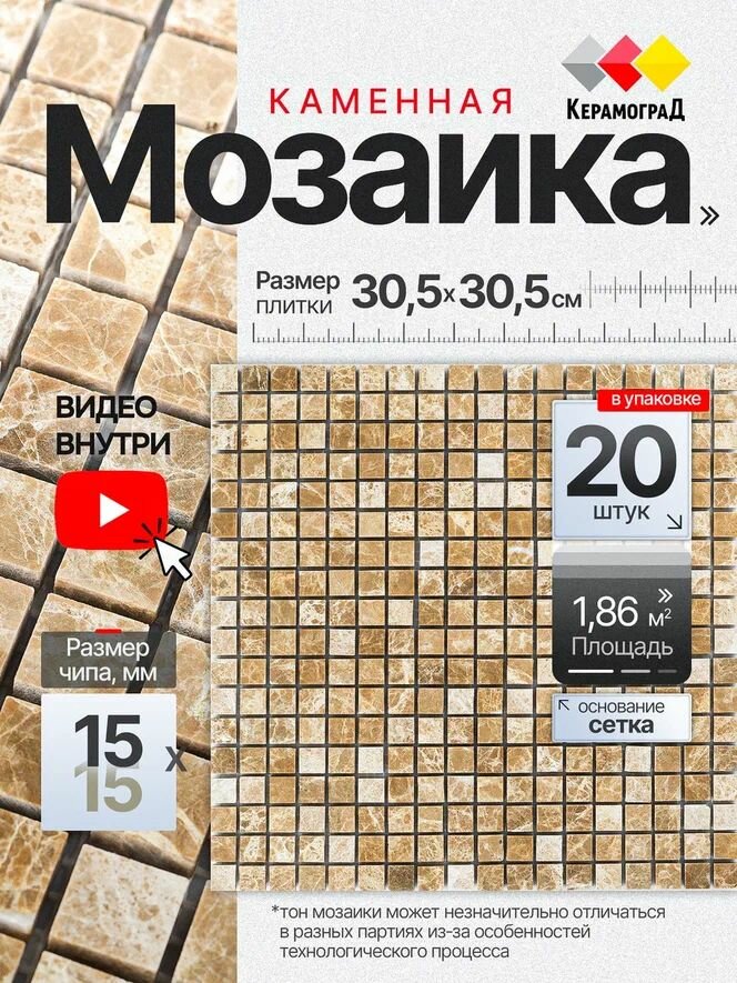 Плитка мозаика из натурального камня КерамограД 30х30см KG-33P/ 20 сеток