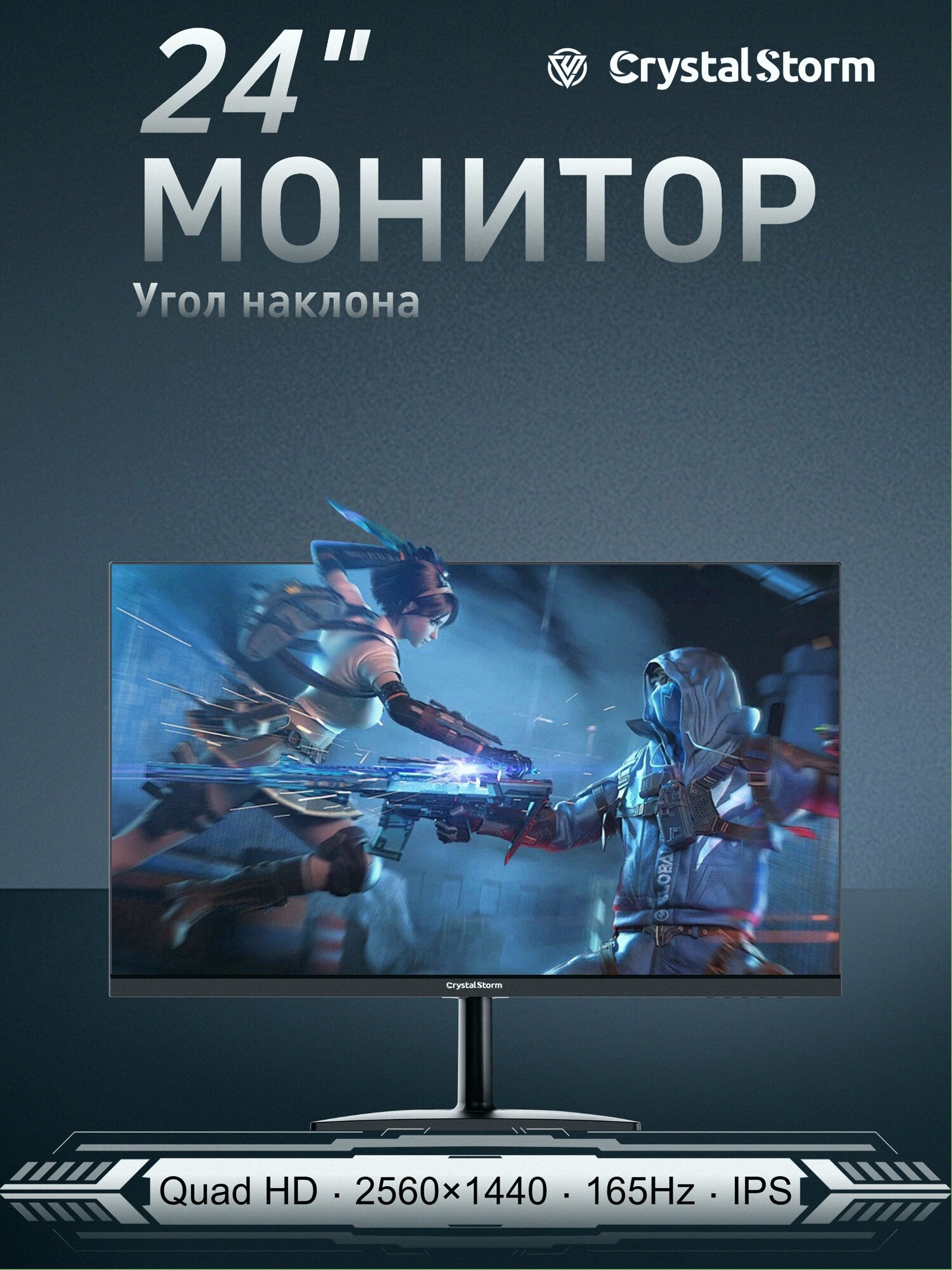 CrystalStorm 24" Монитор 2560x1440 165 Гц, IPS, Чёрный, игровой, для компьютера