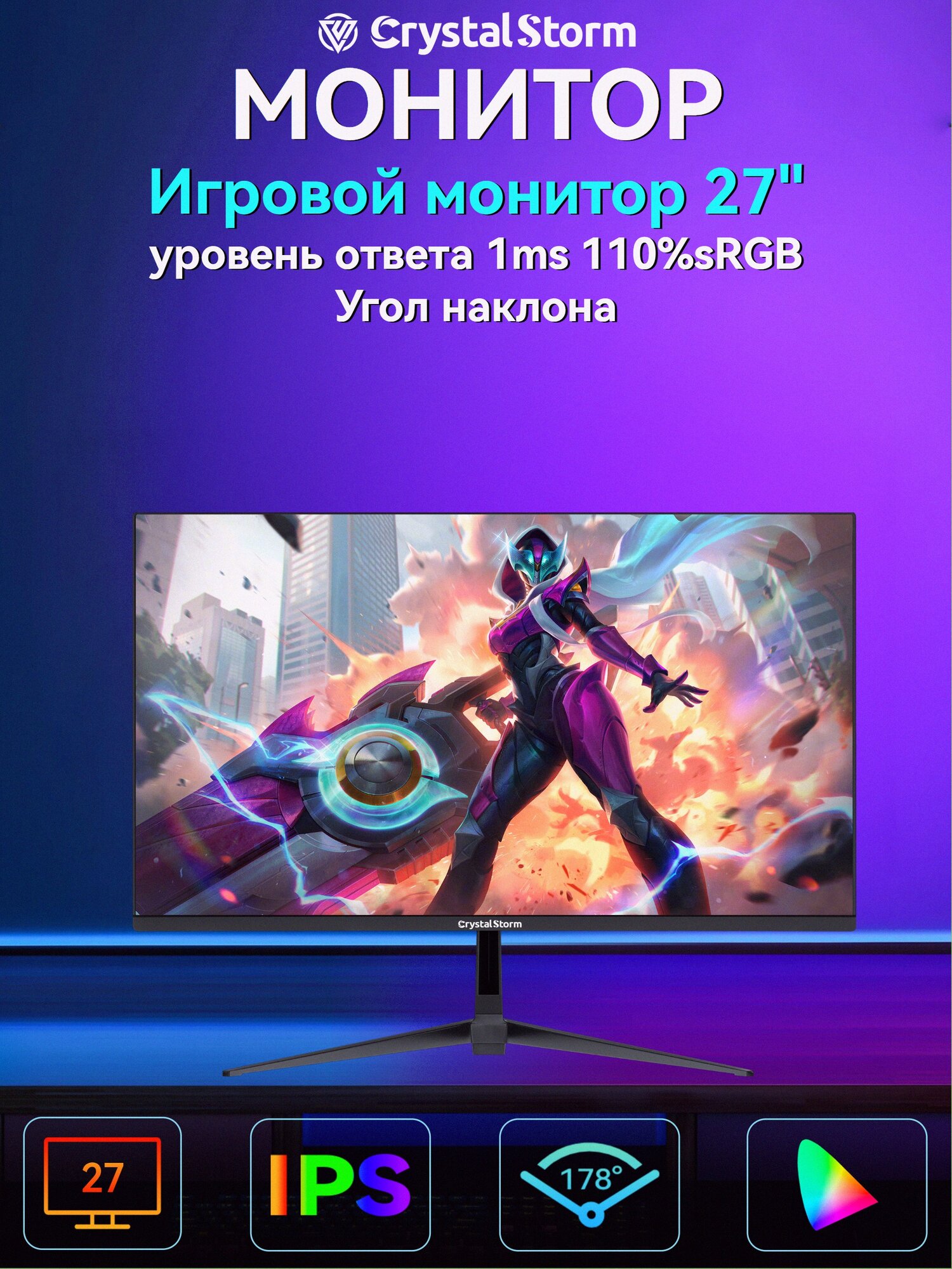 CrystalStorm 27" Монитор 2560x1440 240 Гц, VA, Чёрный игровой, для компьютера