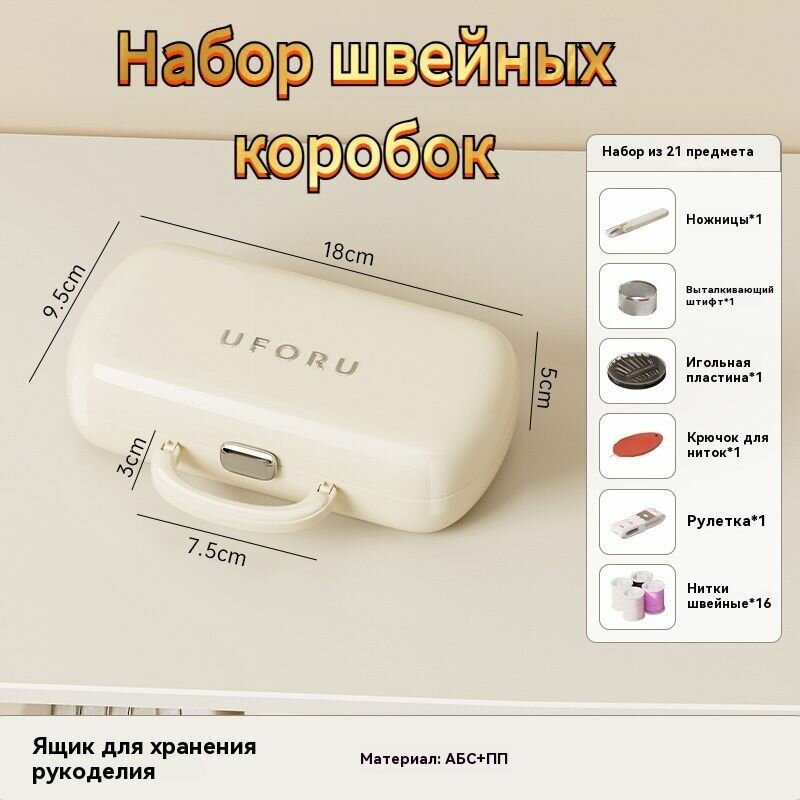 21-предметный набор для шитья, портативная коробка для хранения игл, многофункциональный домашний набор для шитья