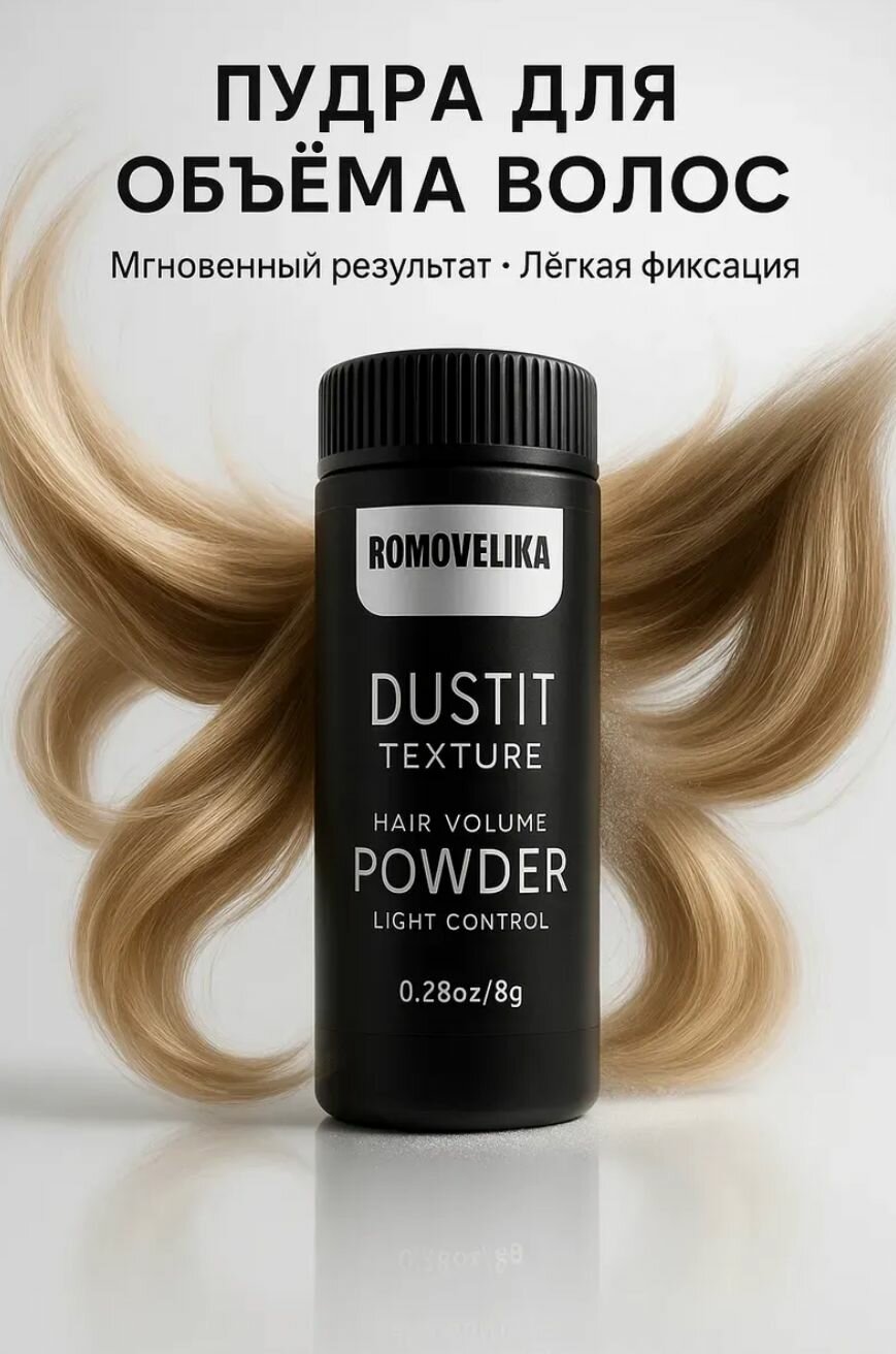 Пудра для укладки волос для объема у корней, 8 гр.