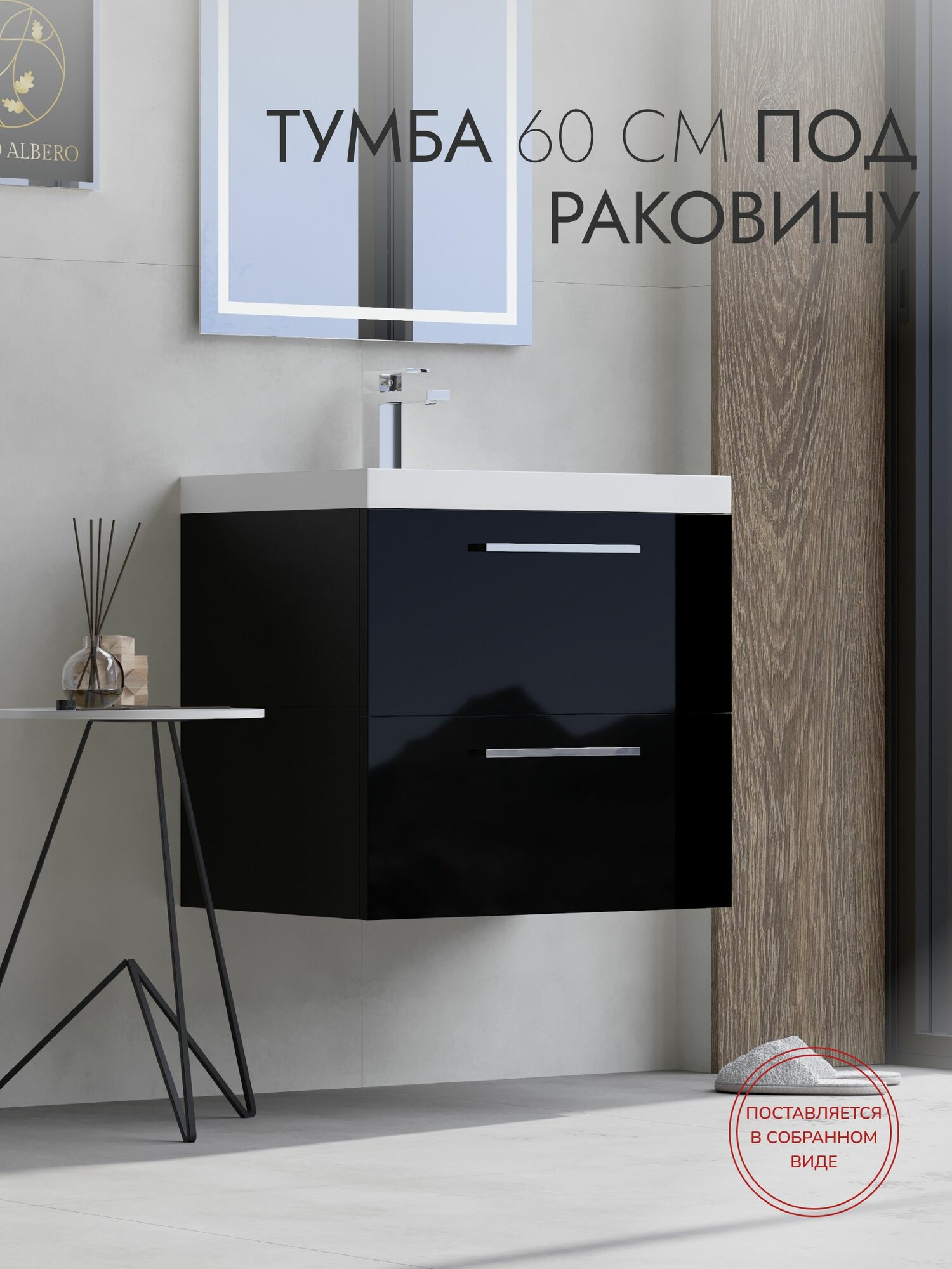 Тумба под раковину с двумя ящиками Кристалл Р 60 Bravo Albero