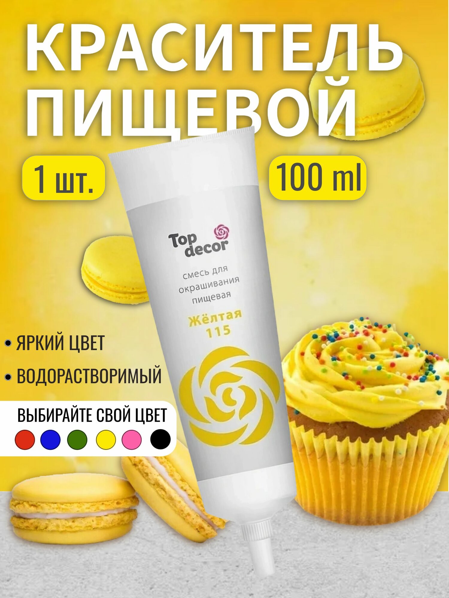 Тор Decor Пищевой краситель для тортов и выпечки