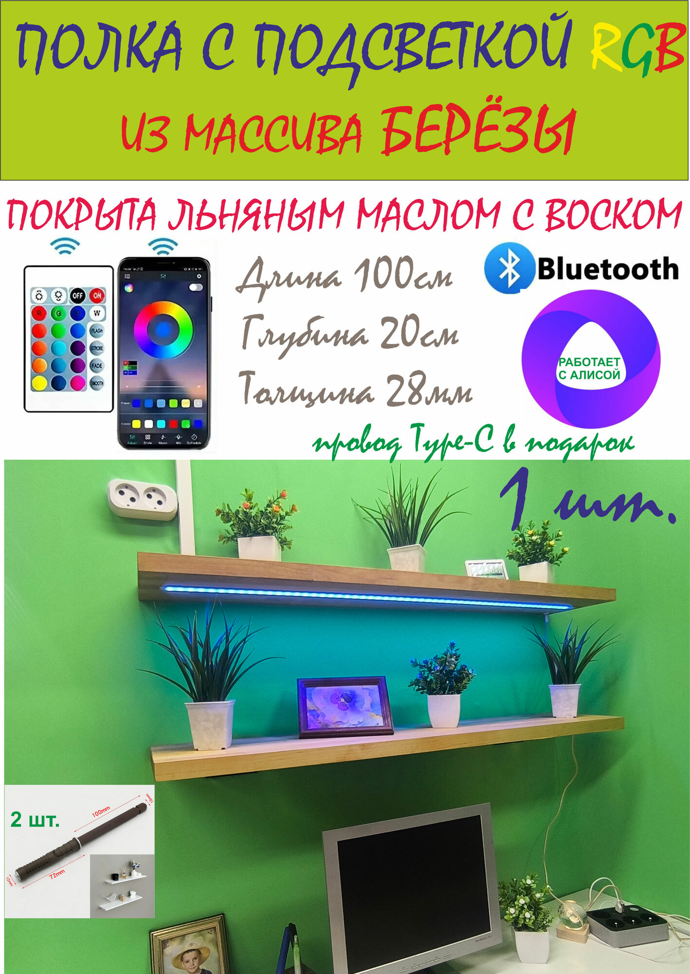 100х20х2,8 см Полка с подсветкой RGB, алиса, пульт, парящая, масло с воском, массив березы №9
