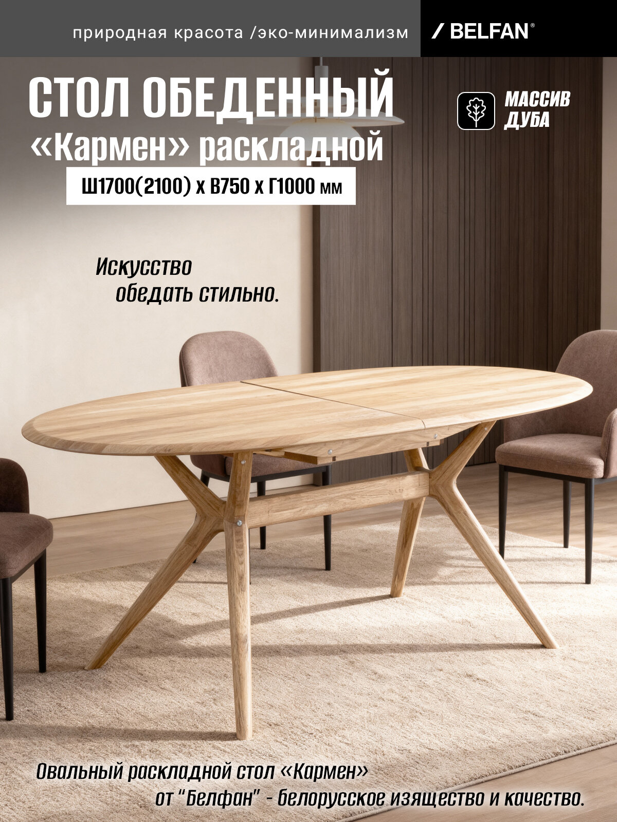 Стол обеденный раскладной овальный деревянный Кармен 170(210)x100, дуб беленый