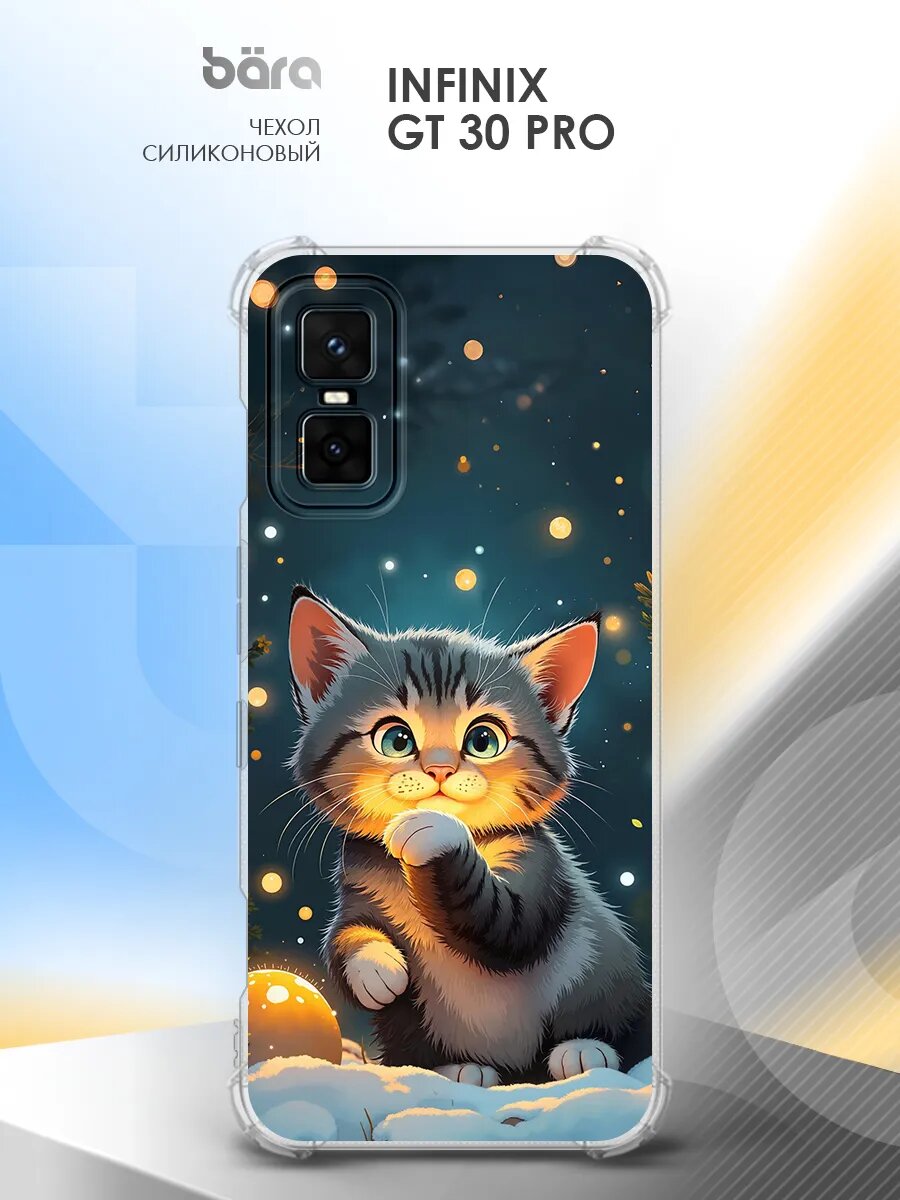 Чехол на Infinix GT 30/GT 30 Pro, Инфиникс Джити 30/ДжиТи 30 Про, накладка, силиконовый