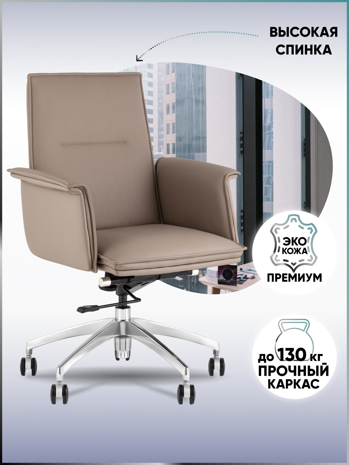 Кресло офисное TopChairs, Regenta, экокожа, бежевое, с механизмом качания, нагрузка до 130кг