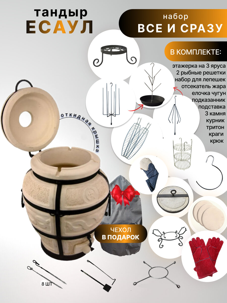 Есаул с откидной крышкой - комплект "Все и сразу" - тандыр для дачи средний Amfora.