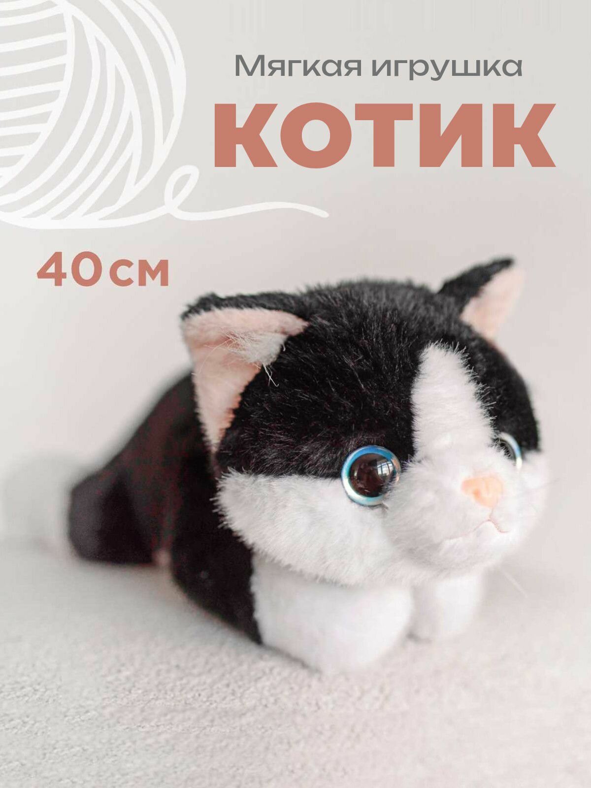 Мягкая игрушка Котик меховой 40 см