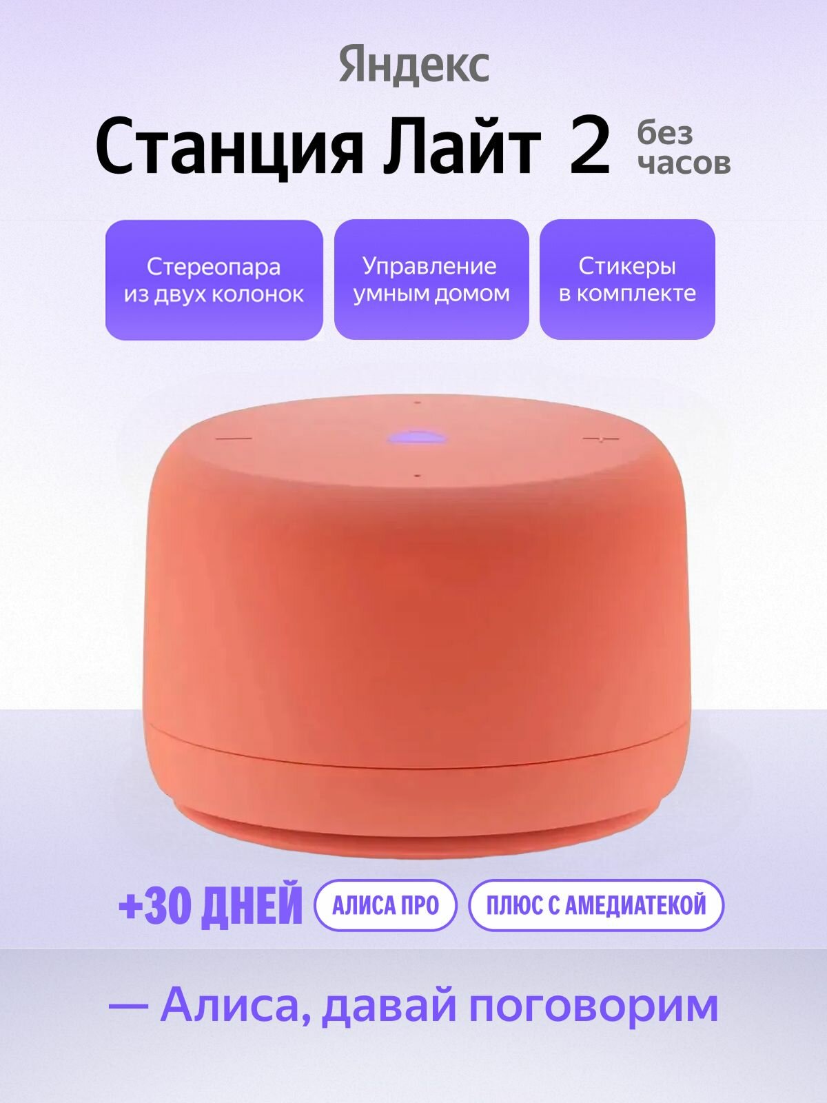 Умная колонка Яндекс Станция Лайт 2 без часов YNDX-00028ORG коралловый