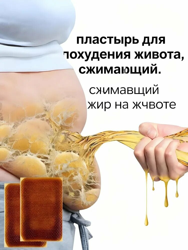 Пластыри для живота и поясницы 3 в 1 Китайские травы + прогрев, для фитнеса и тонуса мышц, стимуляция жирового слоя (ленивый фитнес), Пластырь для похудения