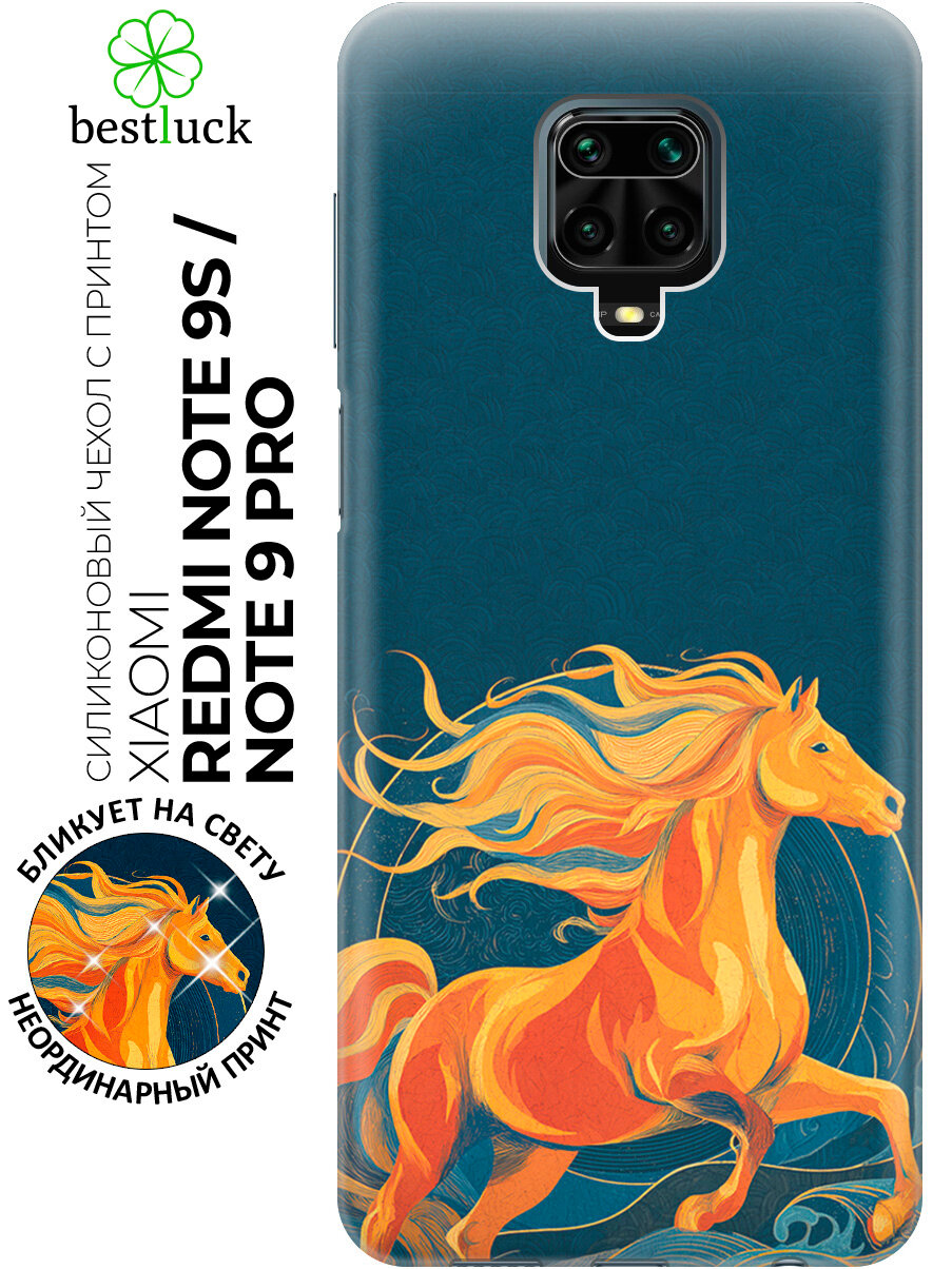 Силиконовый чехол на Xiaomi Redmi Note 9s / Note 9 Pro с принтом "Огненный скакун"