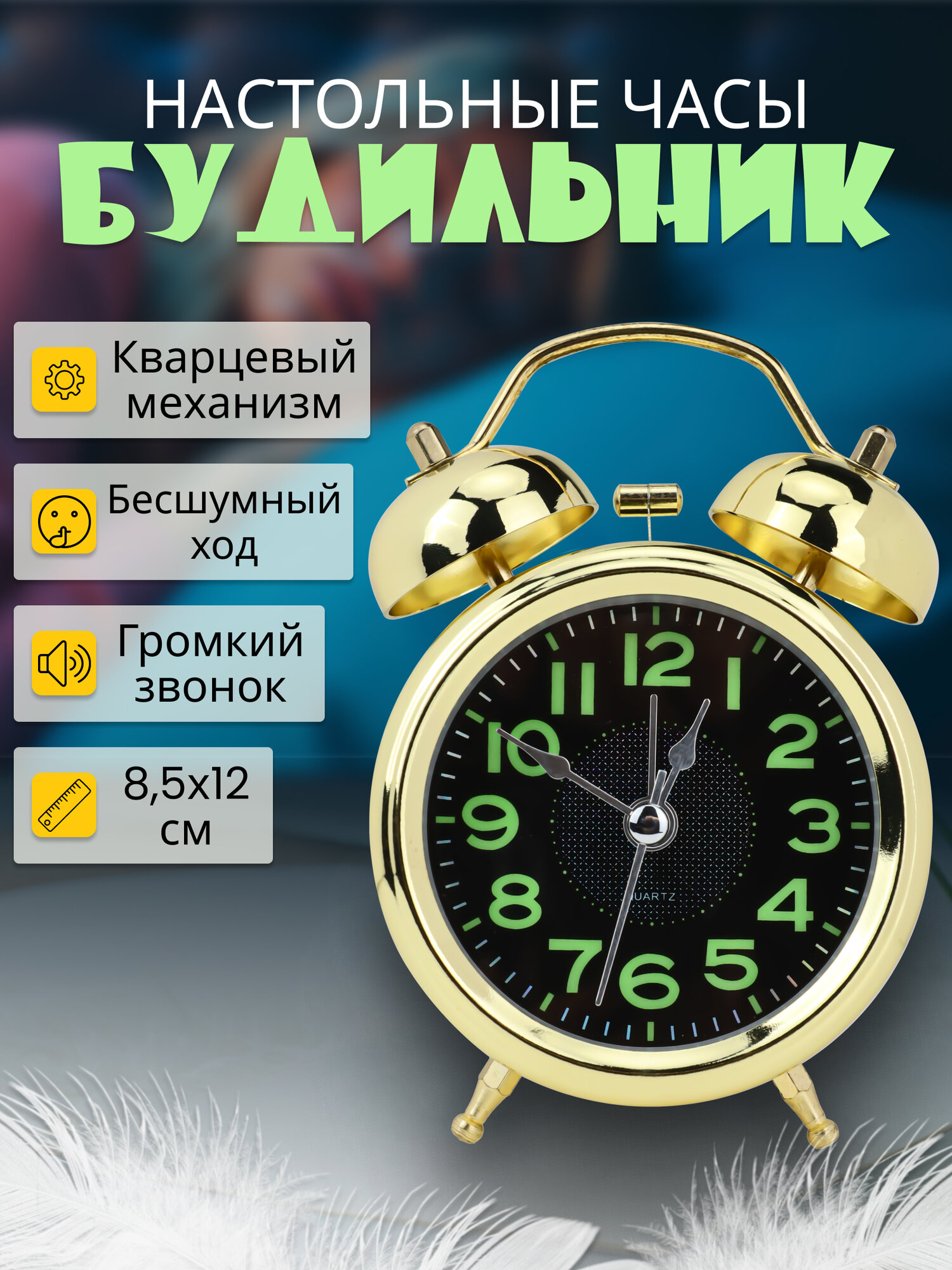 Часы-будильник "Ретро стиль", золотистые, на ба.1*АА(не в комп-те) дискретный ход 8.5*12см БЧ-9831