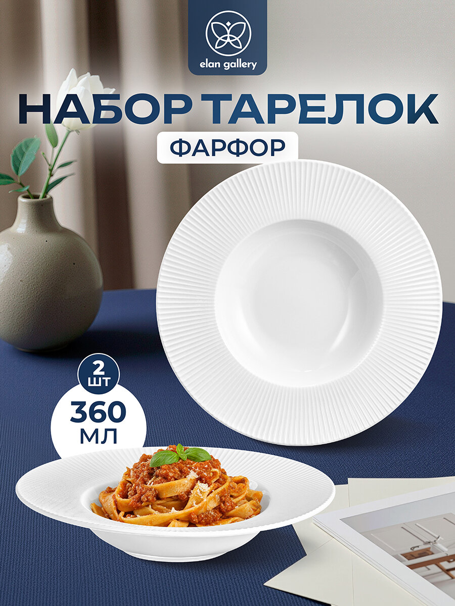 Набор 2 тарелок круглых глубоких 26х26х5 см Elan Gallery Соната, фарфор