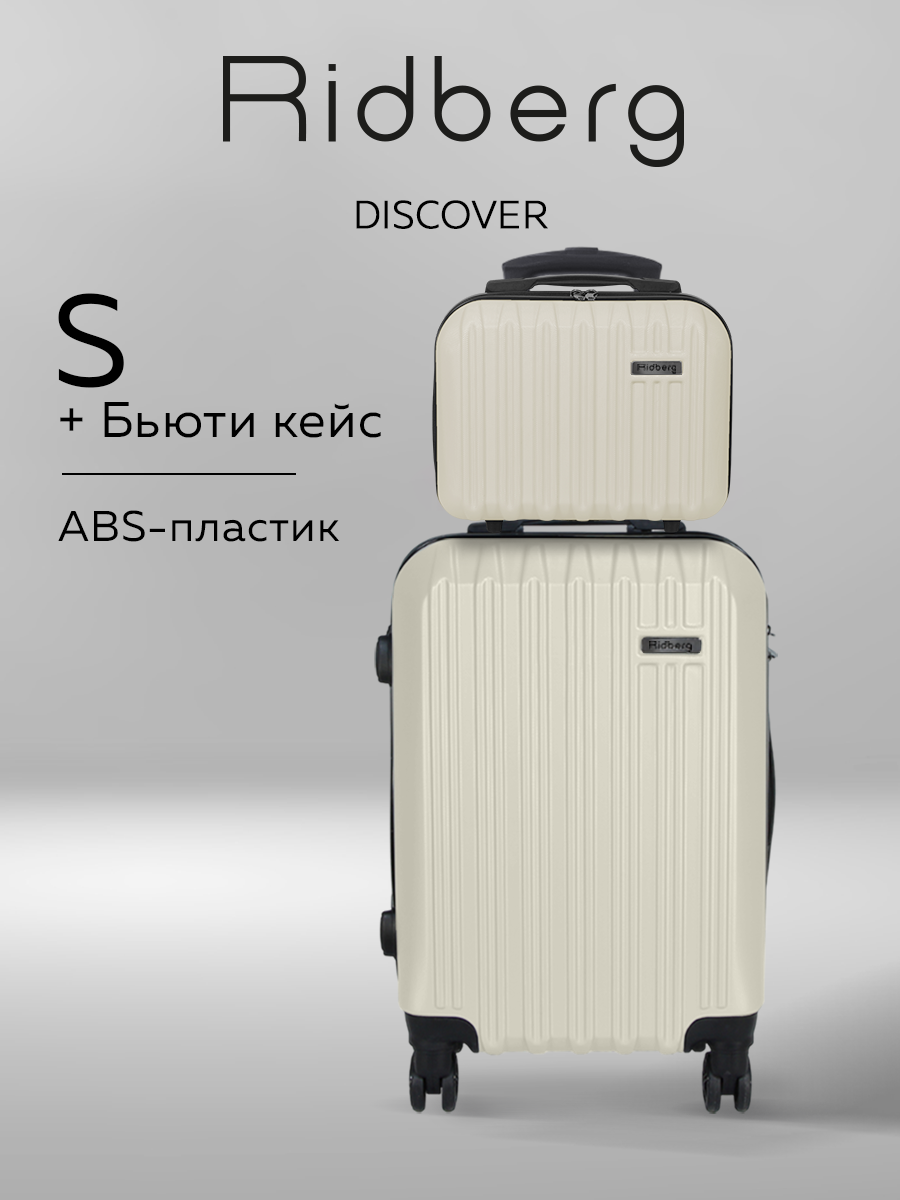 Комплект чемоданов 