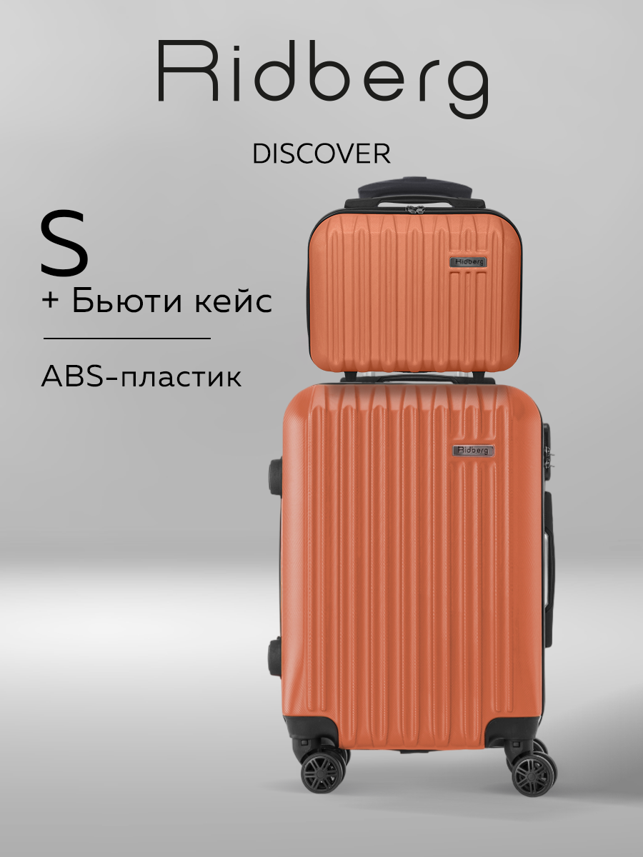 Комплект чемоданов 