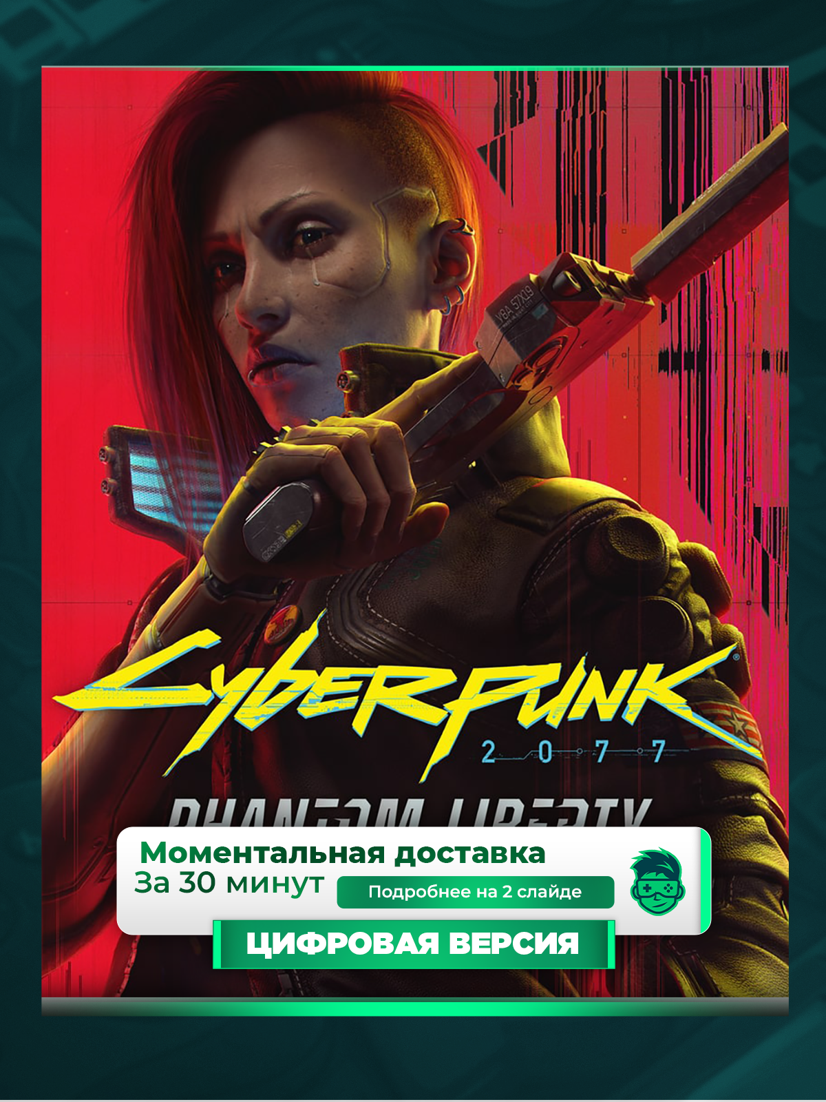 Дополнение Cyberpunk 2077: Phantom Liberty на PS5, цифровая версия