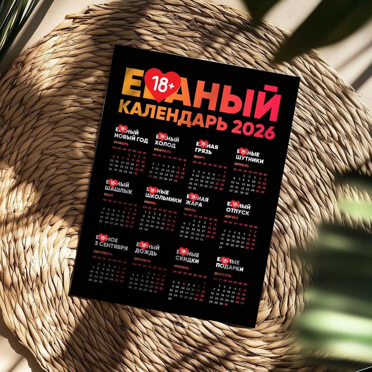 Магнит на холодильник "Весёлый календарь 2026", Чёрный, Размер А4