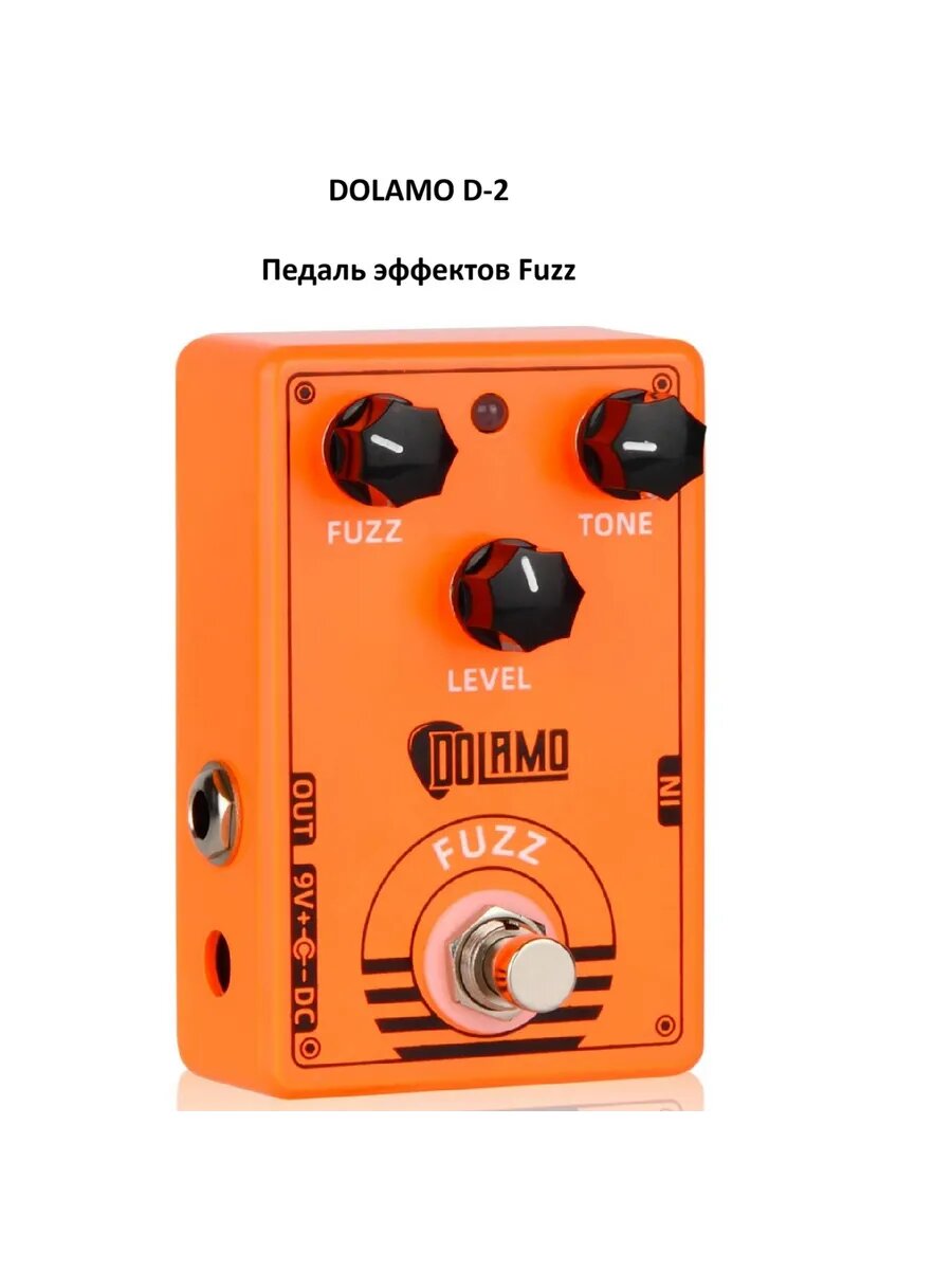 DOLAMO D-2 - Педаль эффектов Fuzz