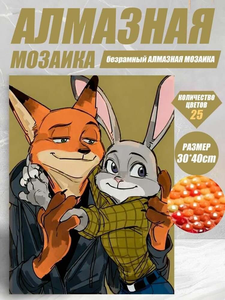 Картина по номерам на холсте с подрамником 30х40 Мультфильмы Зверополис Ник и Джуди