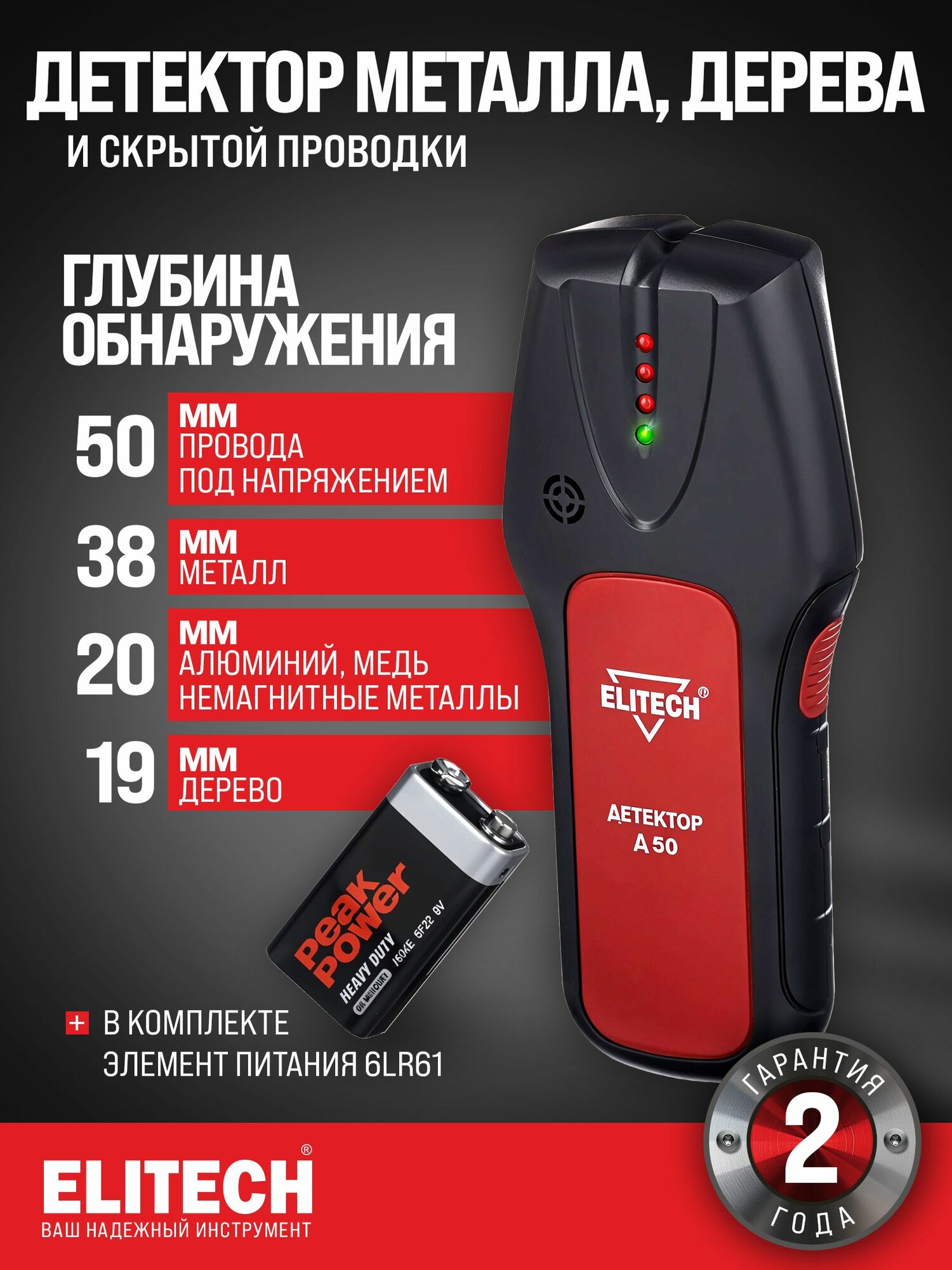 Детектор скрытой проводки в стене, металла Elitech Д 50