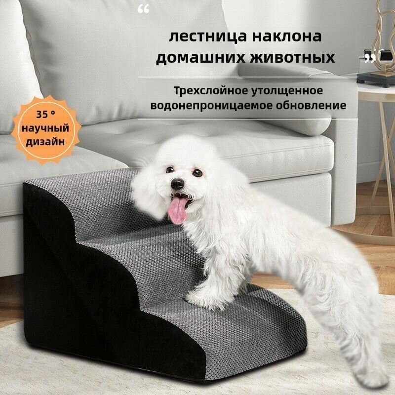 Лестница для животных, лестница для щенков, три ступеньки, серая, 35 см