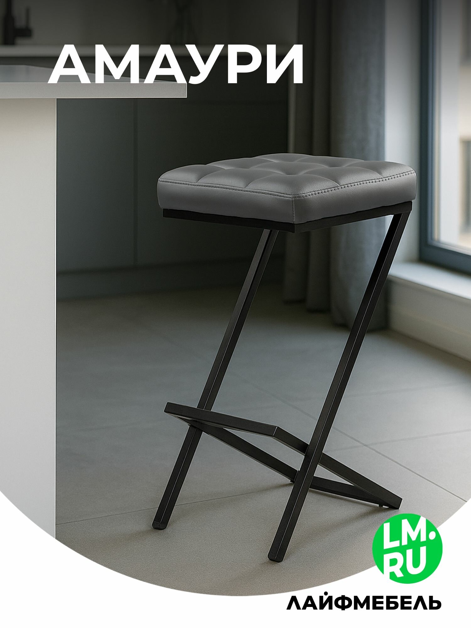 Полубарный стул Лайфмебель Амаури темно-серый / черный матовый