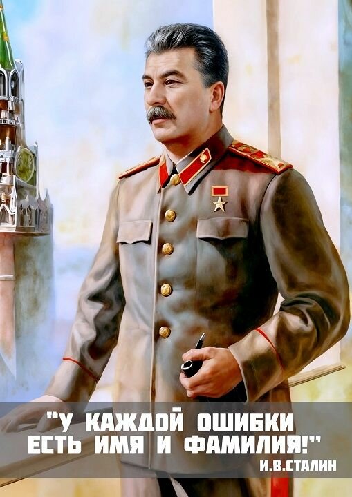 Сталин И. В. - цитаты. 60*85 см. Плакат А1_004.