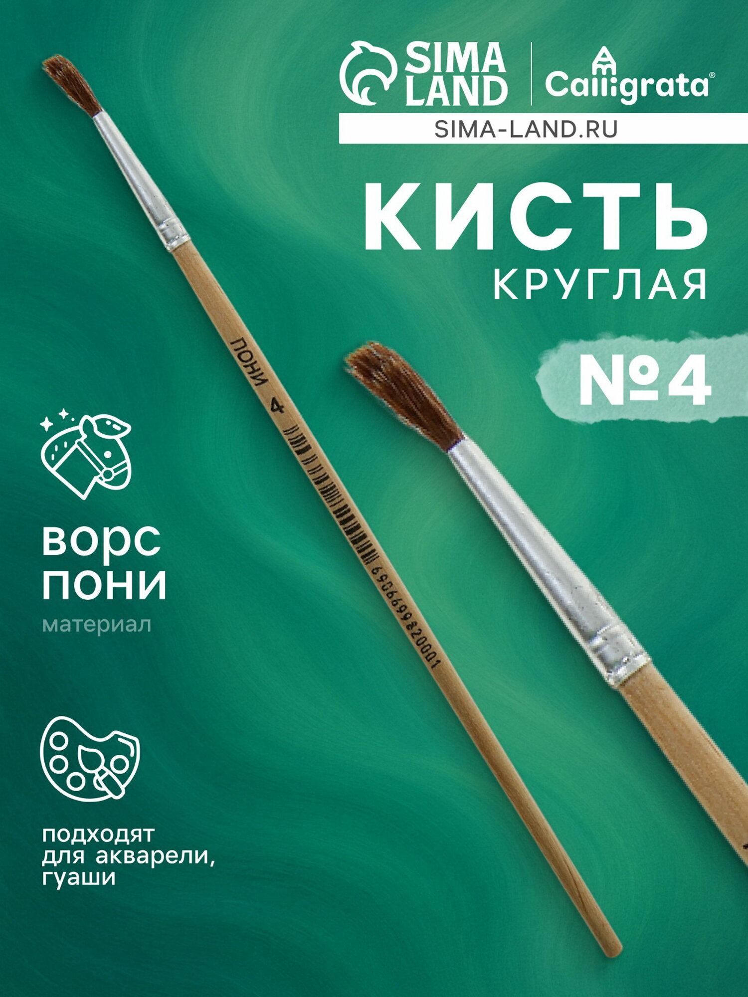 Кисть для рисования, пони, № 4, круглая, деревянная ручка, международный размер, 10 шт.