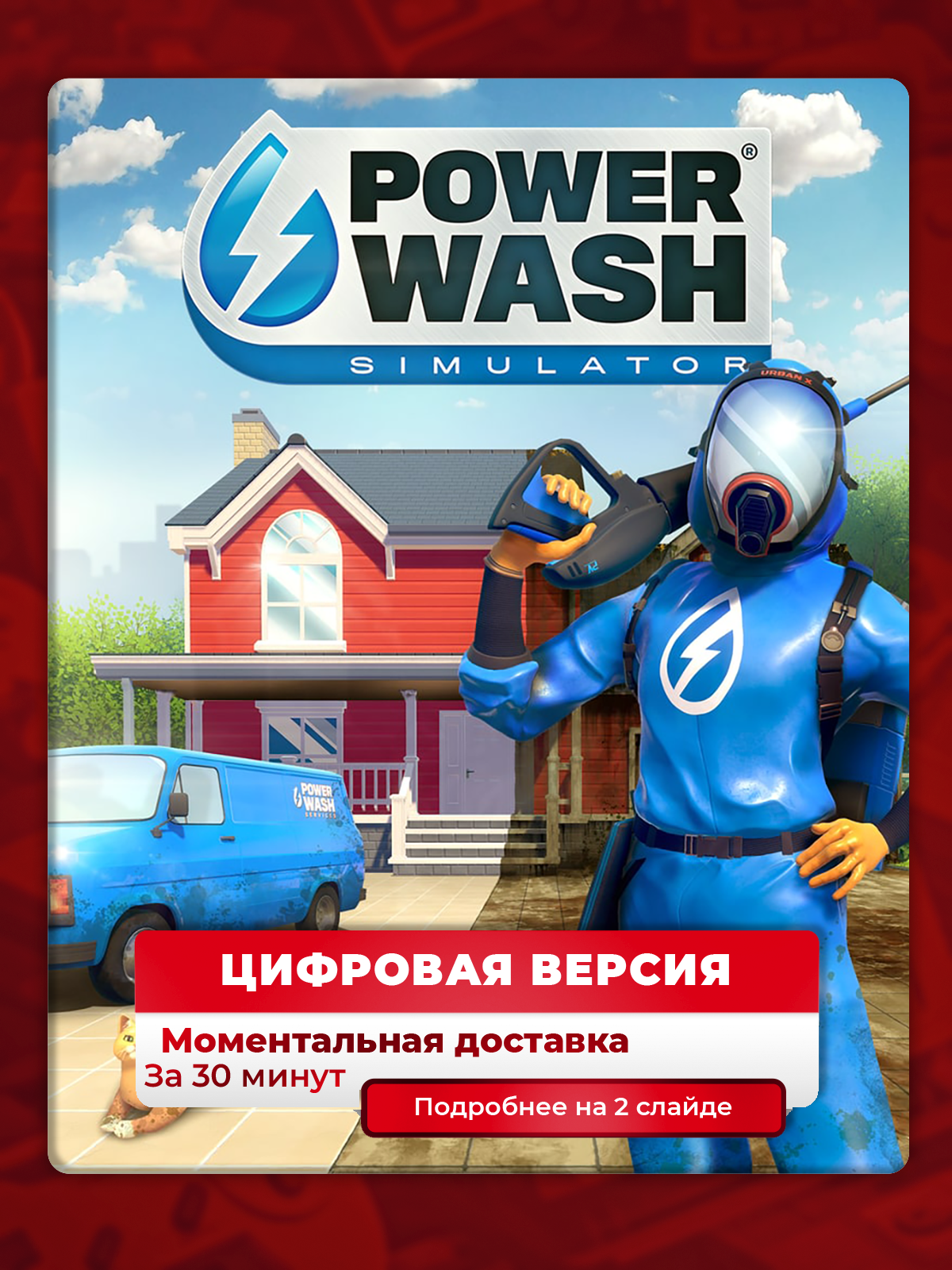 PowerWash Simulator на PS4 и PS5, лучшая цена на рынке, гарантия