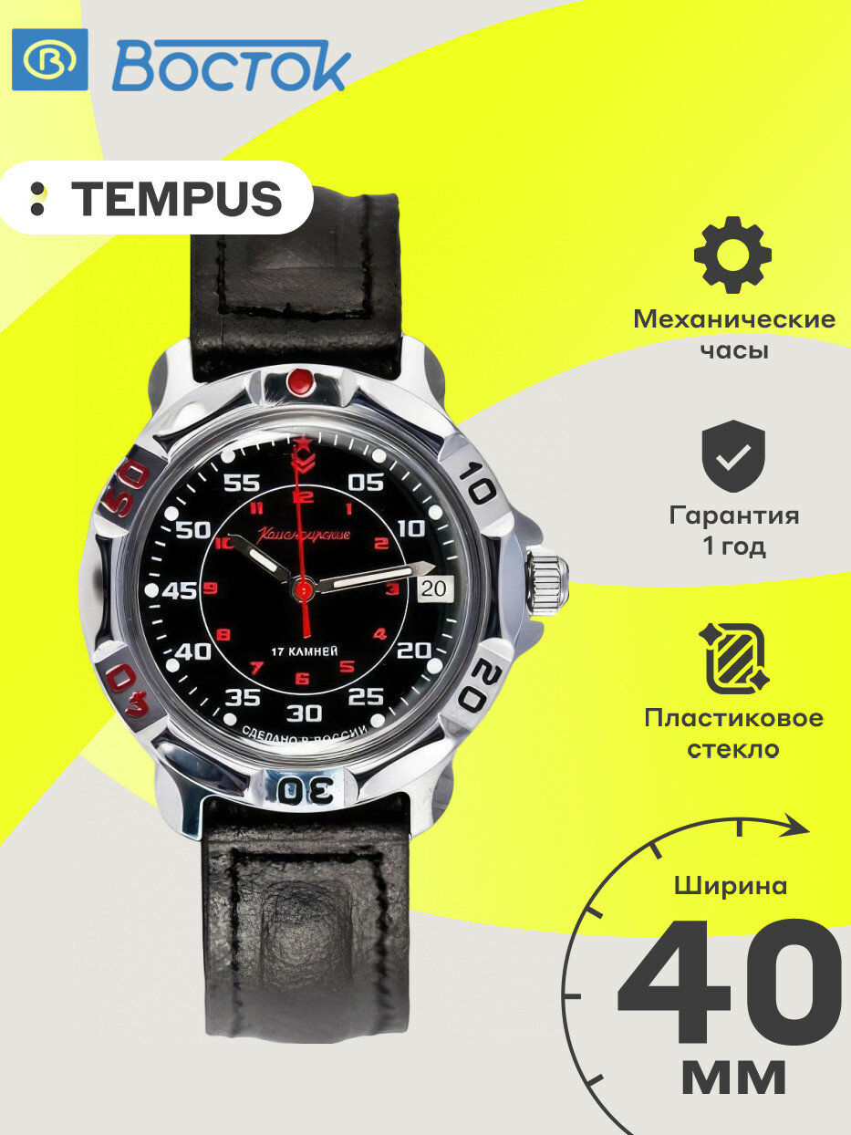 Наручные часы Командирские