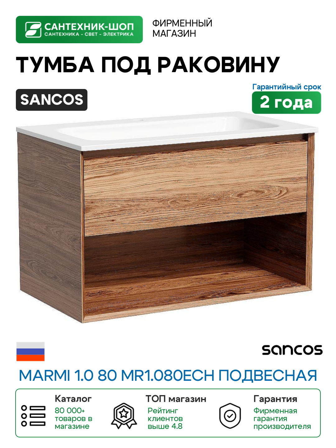 Тумба под раковину Sancos Marmi 1.0 80 MR1.080ECH подвесная Дуб чарльстон МДФ / ЛДСП
