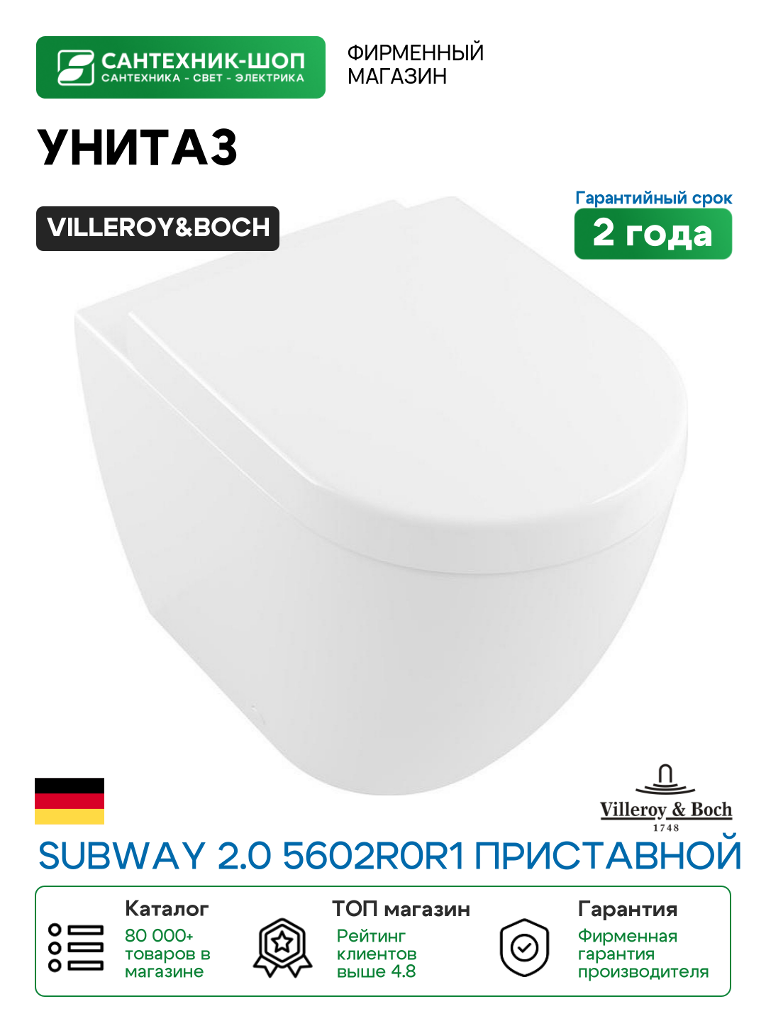 Унитаз Villeroy&Boch Subway 2.0 5602R0R1 приставной без сиденья