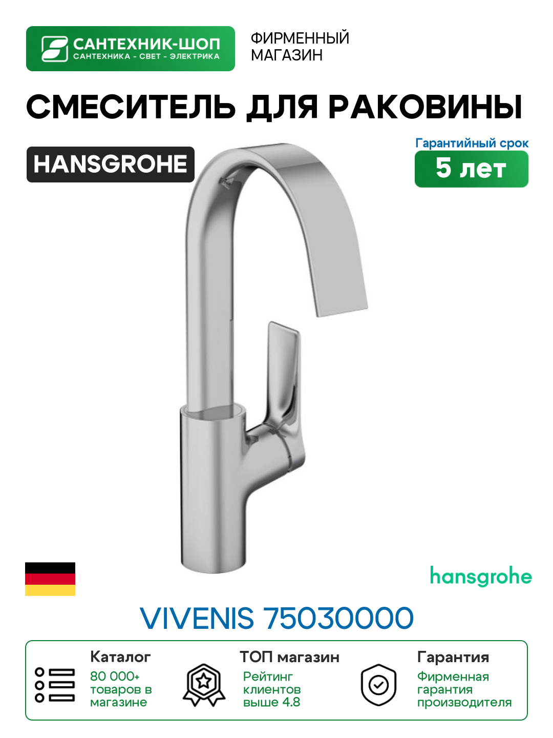 Смеситель для раковины Hansgrohe Vivenis 75030000 Хром латунь