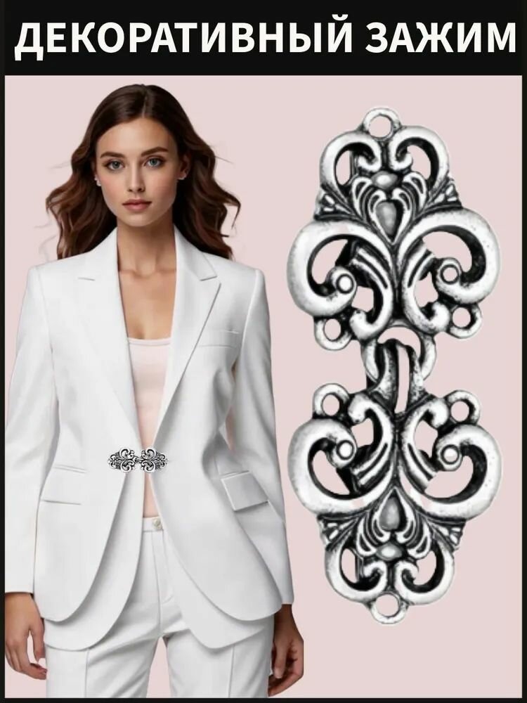 Зажим для кардигана, застежка пиджака, крючок одежды: пальто, юбки, брюки