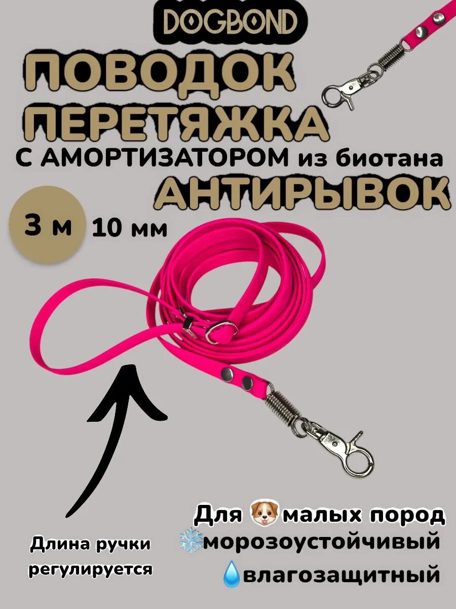 Поводок-перетяжка Dogbond из биотана антирывок 10 мм 3 м