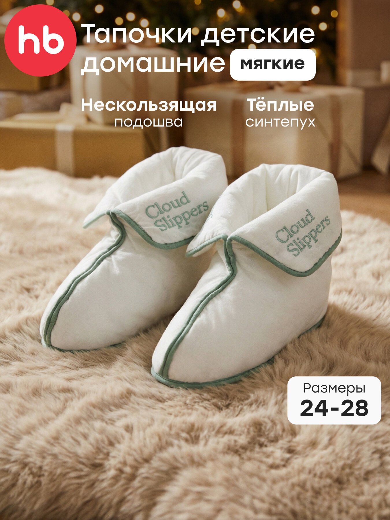 Тапочки детские