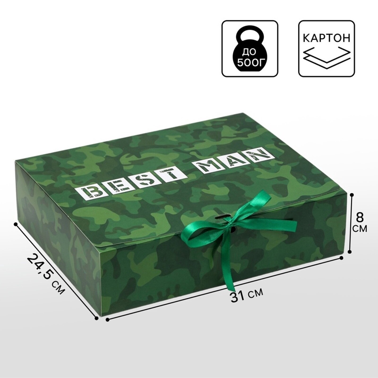 Коробка подарочная, упаковка, "Best man", 31 х 24.5 х 8 см, зеленый, на подарок