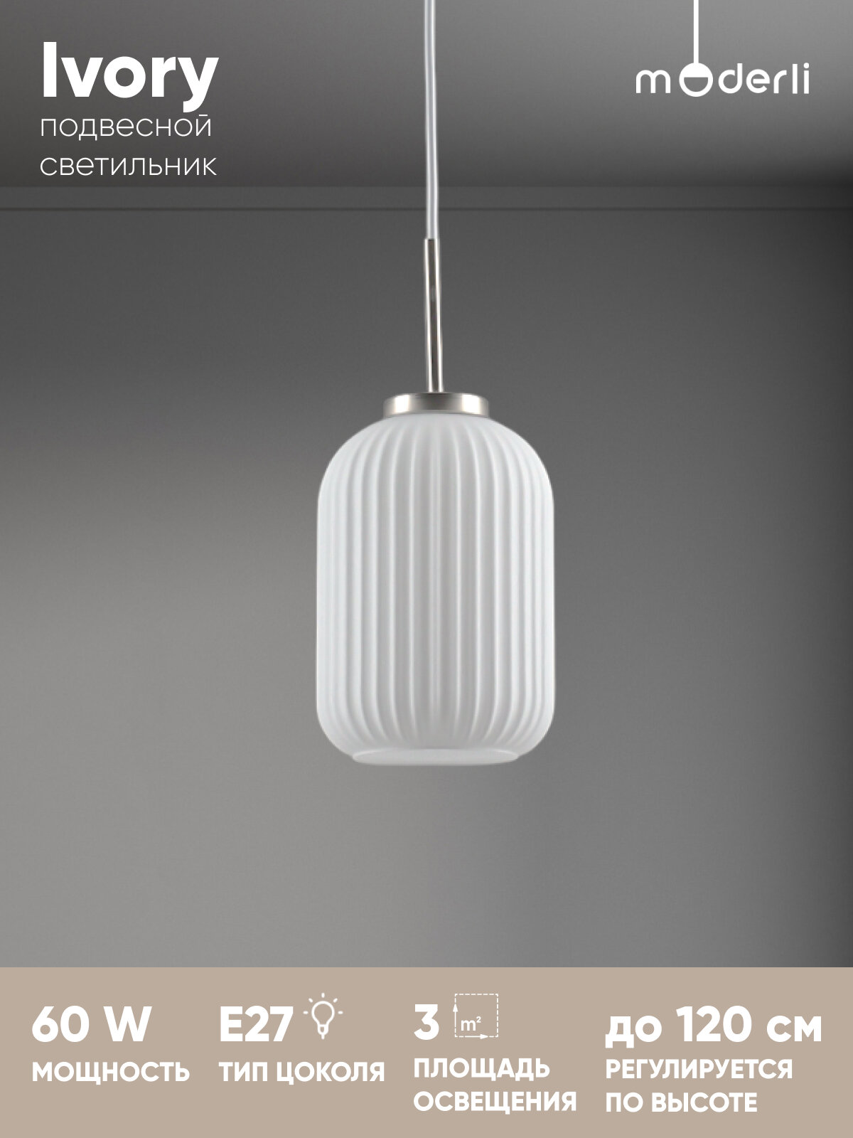 Светильник подвесной Moderli V11029-1P Ivory, матовый хром, белый