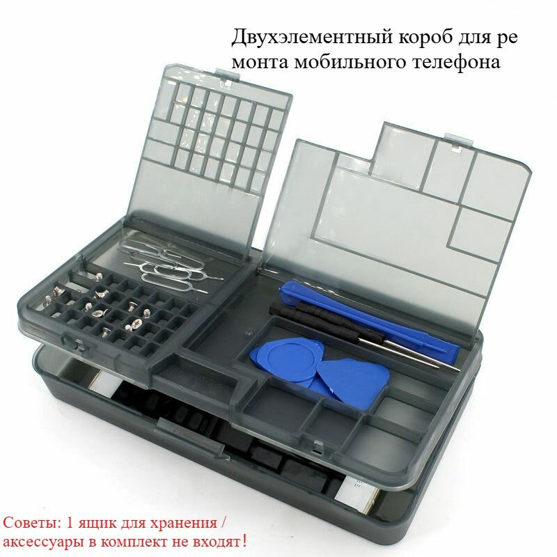 Многофункциональный ящик для хранения для ремонта мобильного телефона